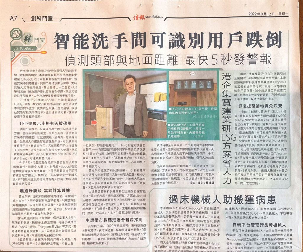 HKEJ 信報報導 AI Life-sense Alert System 緊急意外警報系統 - Jibpool